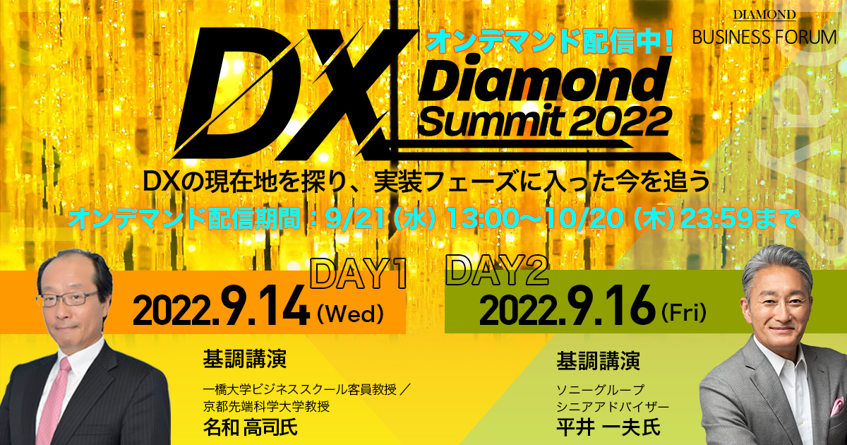 DX Summit 2022 DXの現在地を探り、実装フェーズに入った今を追う